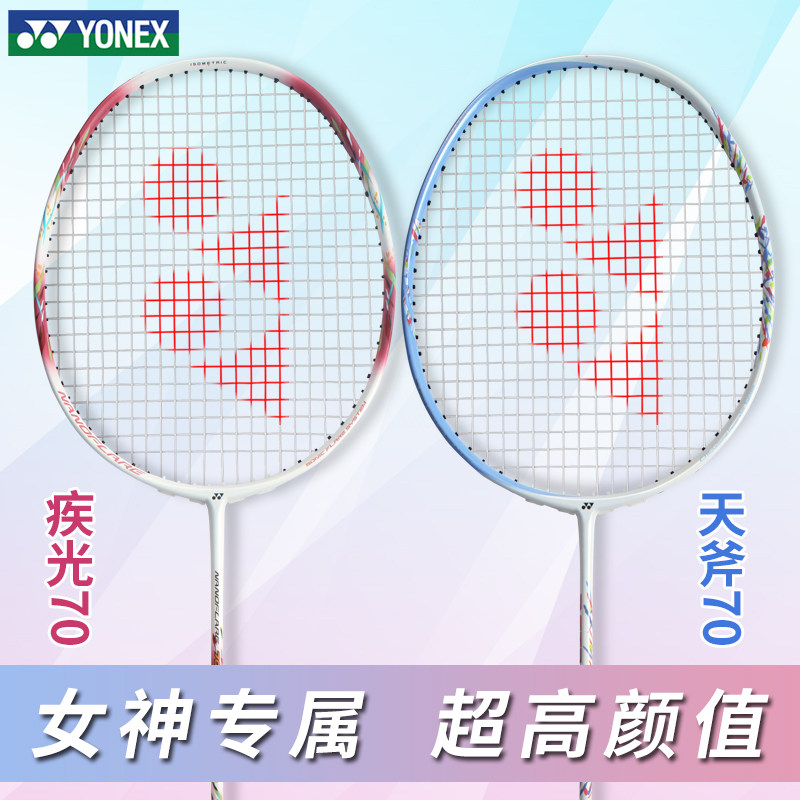 ASTROX 70 天斧70 AX70 - 中羽在线