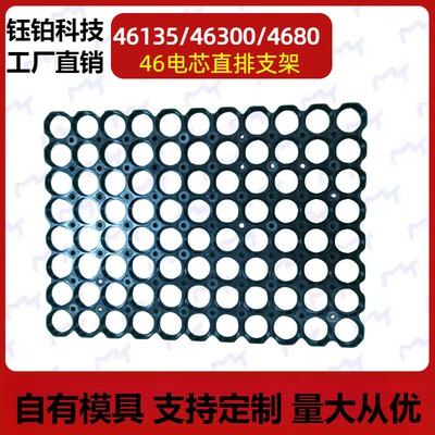 46135/463004680锂电池直排整体