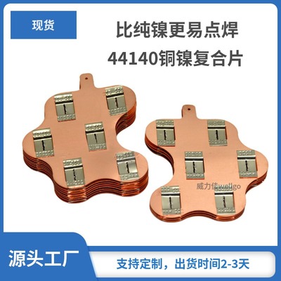 现货40140过大电流电池连接片