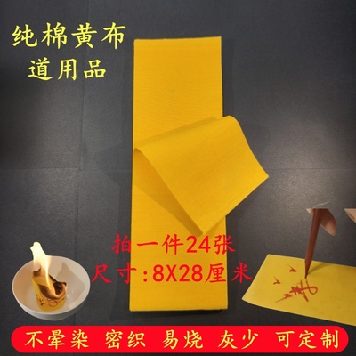道士用品上好黄布符布符画黄布