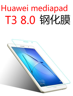 适用华为huawei mediapad T3  8.0钢化膜T3 10玻璃钢化膜保护贴膜