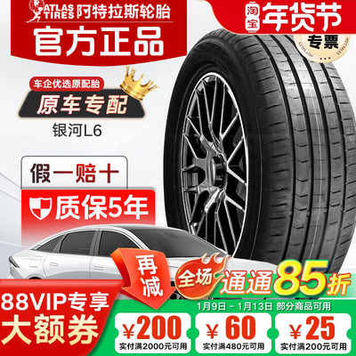ATLAS阿特拉斯轮胎235/45R18 98V AS800 原配吉利银河L6 2354518