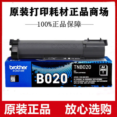 原装兄弟tn-b020粉盒7535dw墨盒