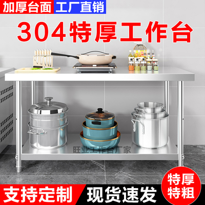 不锈钢长方形厨房工作台
