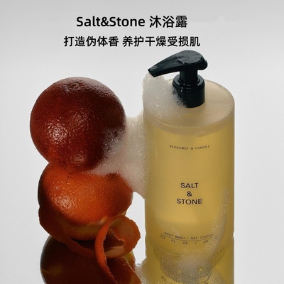保税仓发货美国SALT&STONE沐浴露