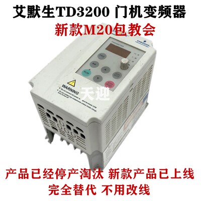 速发艾默生TD2-002S0002D S.2KW/-200004D 0.4KW 电梯门机专用变