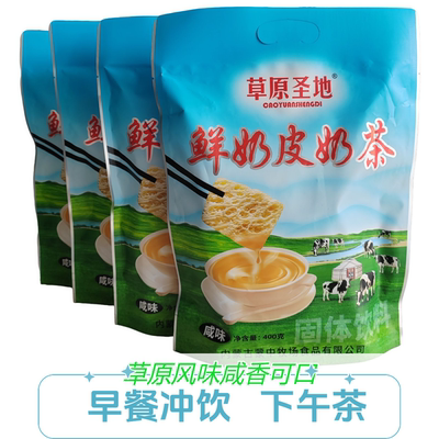 草原圣地鲜奶皮奶茶内蒙古奶茶特产早餐冲饮下午茶点即冲即饮