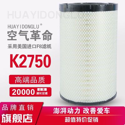 K2750空滤适配AF26431/