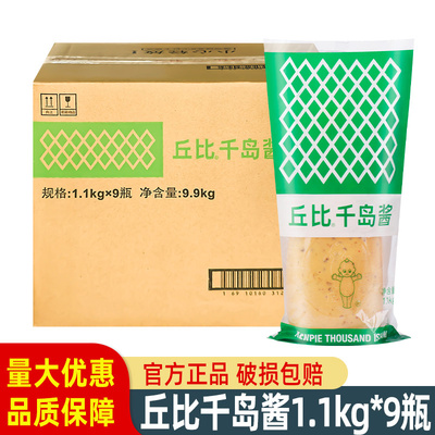 丘比千岛酱沙拉酱挤压瓶装整箱