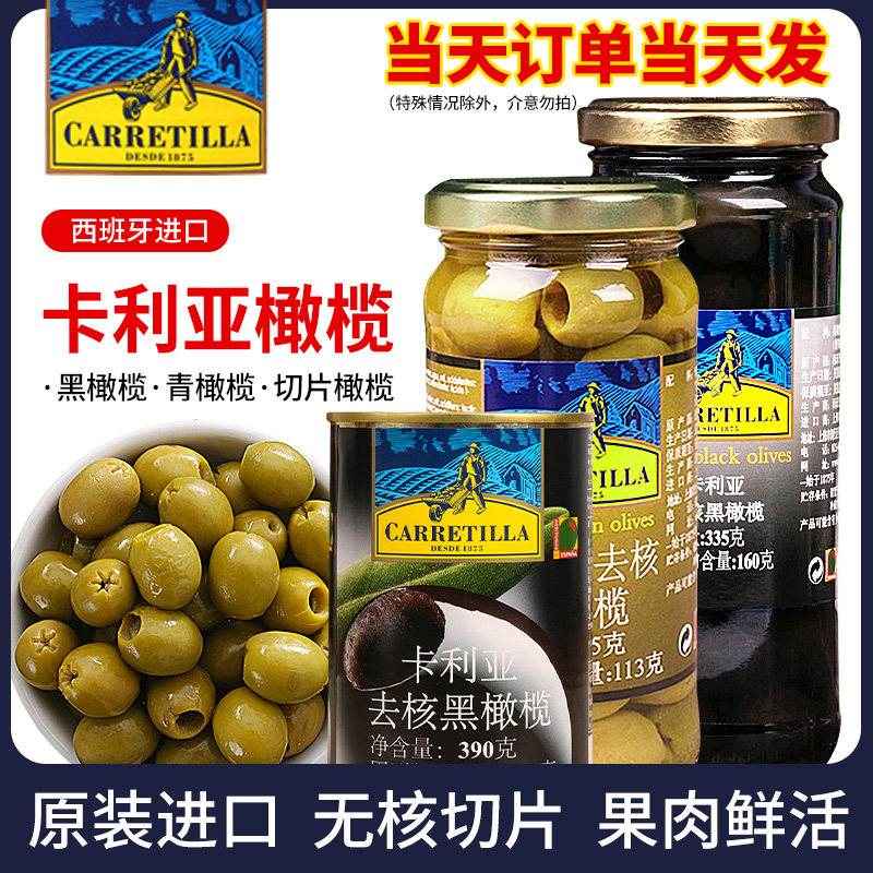 西班牙进口卡利亚去核黑橄榄罐头335g腌制无核青切片腌披萨马天尼_虎窝淘