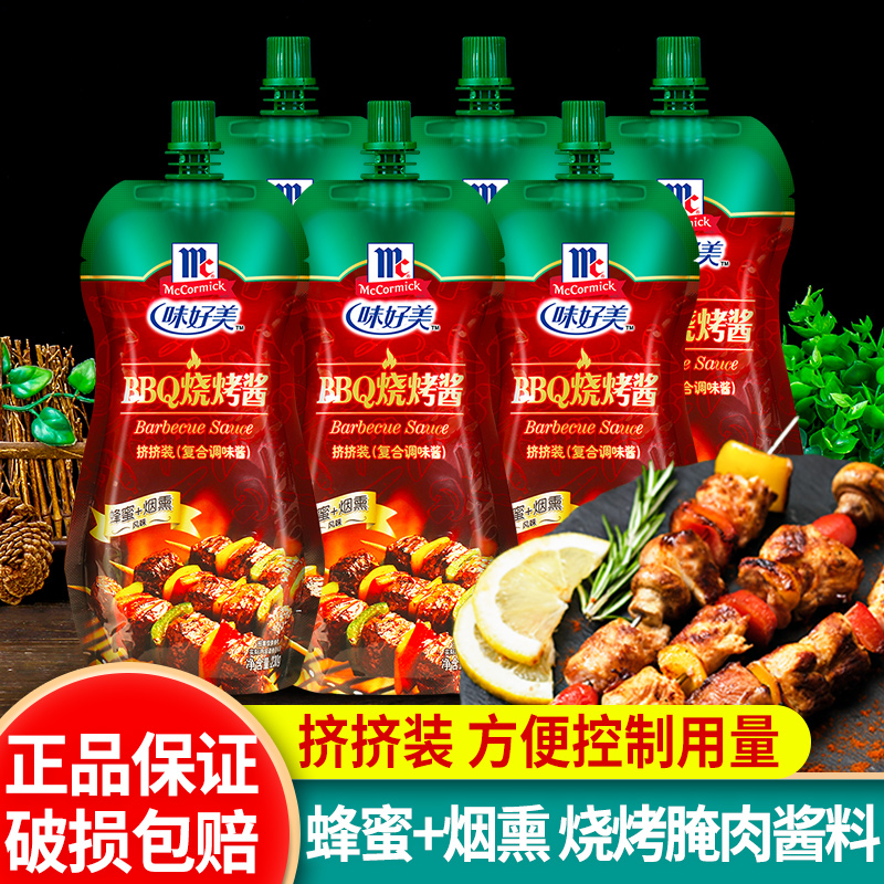 味好美BBQ烧烤酱230g*6袋家用烧烤肉蘸料户外海鲜鱿鱼刷料挤挤装_虎窝淘