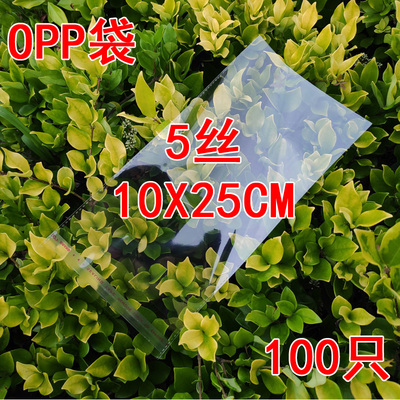 5丝 10*25cm 100个 透明opp袋 自粘袋 塑料袋 饰品包装袋 服装袋