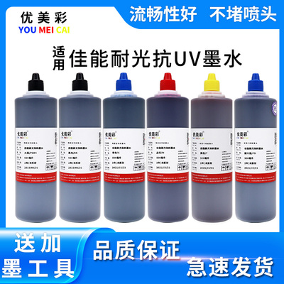 优美彩耐光墨水TS91206220