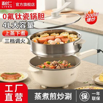 利仁电炒锅炒菜家用爆炒多功能煎炸蒸煮炒一体式火锅宿舍锅电煮锅