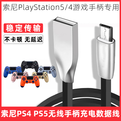 索尼PS5PS4无线手柄充电数据线