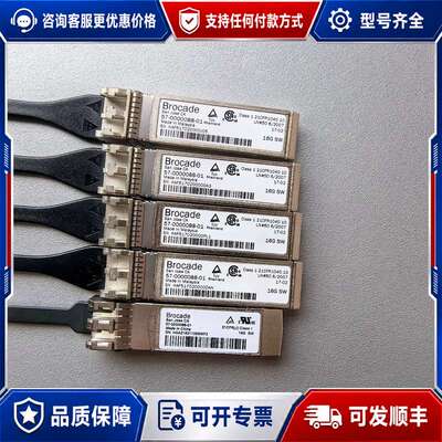 议价Brocade博科16G光模块/57-0000088-01，可维修