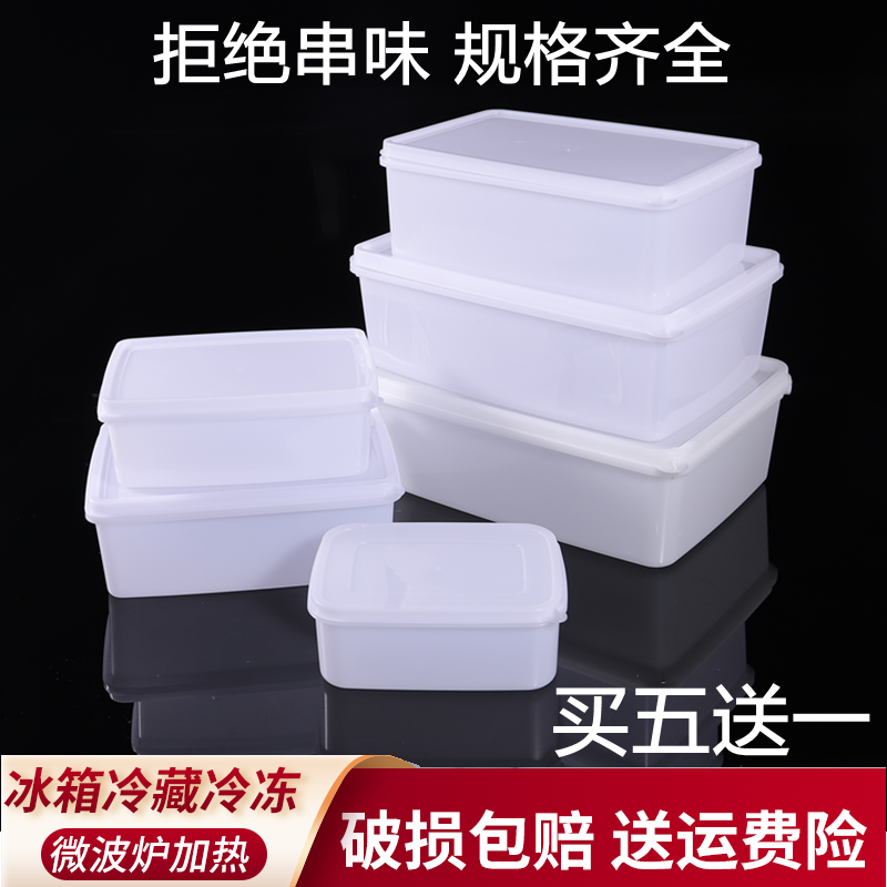 长方形储物盒乳白色塑料食品级保鲜盒肉类冷藏盒冰箱食物收纳盒子