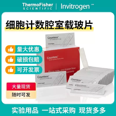 Thermo赛默飞Countess