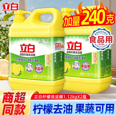 立白柠檬洗洁精食品用洗涤剂级家用实惠装大桶不伤手无残留官方正