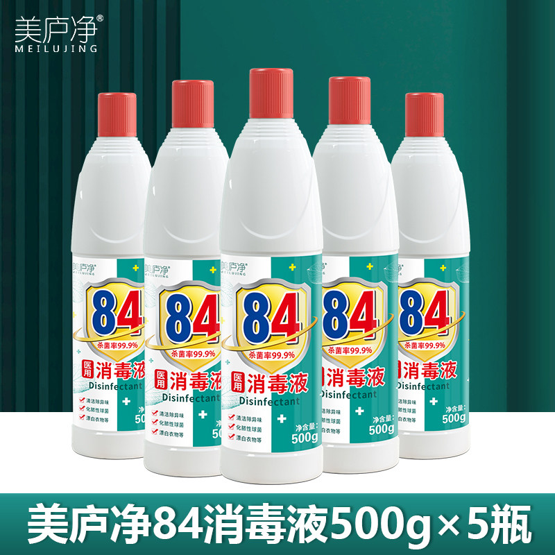 84消毒液杀除菌漂白剂白色衣物宠物去黄八四消毒水酒店家用学校