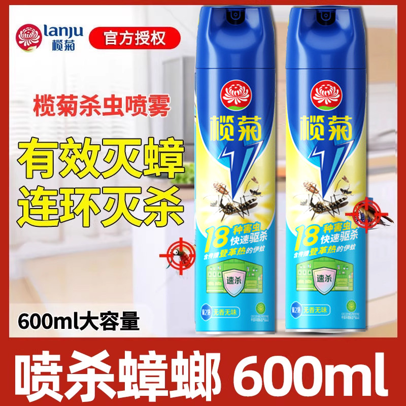 榄菊杀虫剂喷雾气雾剂无香型家用灭蟑螂药驱蚊虫喷雾剂蚂蚁臭虫