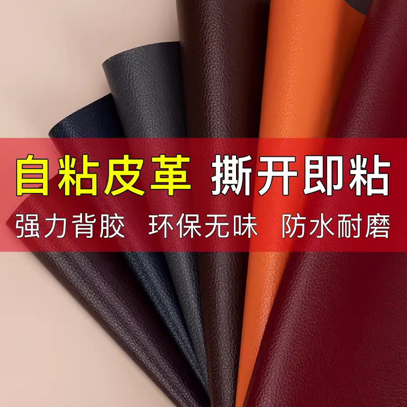 皮革车内装饰品贴纸自粘修补贴汽车车座椅修复补丁贴包皮翻新贴纸