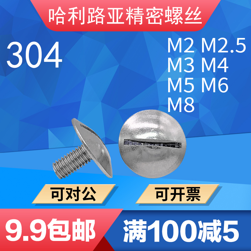 304不锈钢GB947特大扁头一字开槽螺丝螺钉扁圆头螺栓M2-M8_虎窝淘