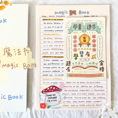 魔法书原创打孔便签本