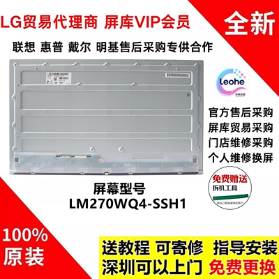 戴尔S2725DS/S2725DSM屏幕总成