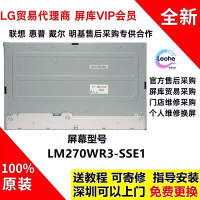 LG27UD69-W原装液晶屏幕模组
