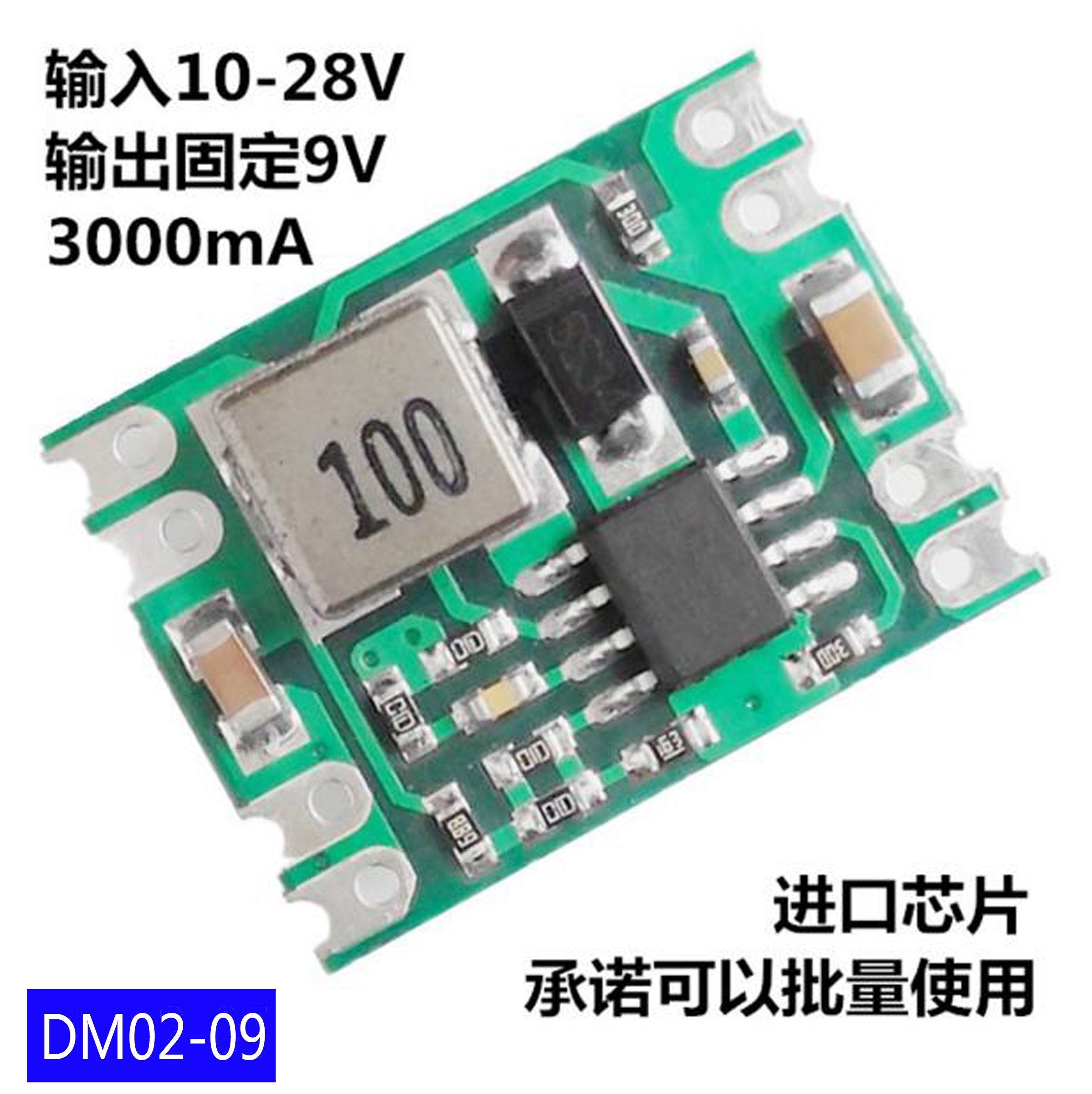 高品质/DCDC电源模块/9V3A固定输出/3A长时间大电流/进口芯片