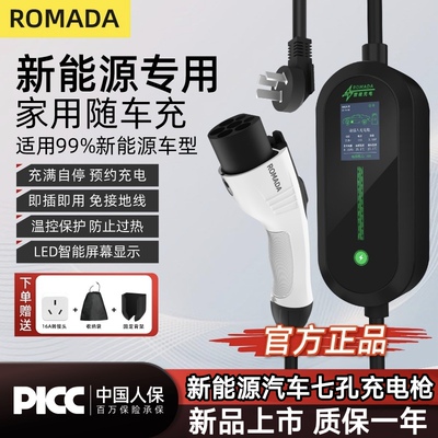 ROMADA新能源汽车充电枪便携随车充哪吒乐道极氪领克深蓝阿维塔
