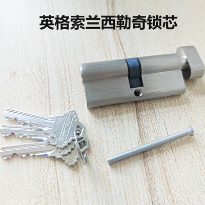 英格索兰大75纯铜锁芯