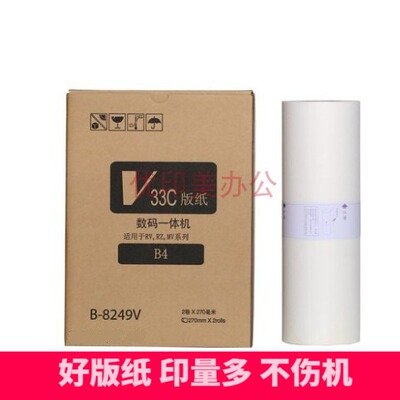 适用RVB4版纸 B-8249V 2490 2551 2560 2561 2590 2591 版纸