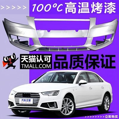 适用于A4L前保险杠包围