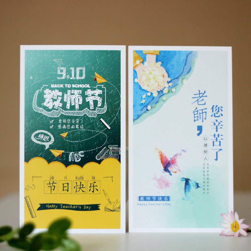 乐品纸卡教师节快乐老师辛苦了9月10日送老师礼物贺卡片