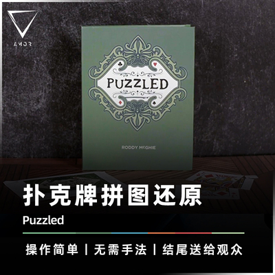 AMOR魔术道具无手法纸牌拼图还原