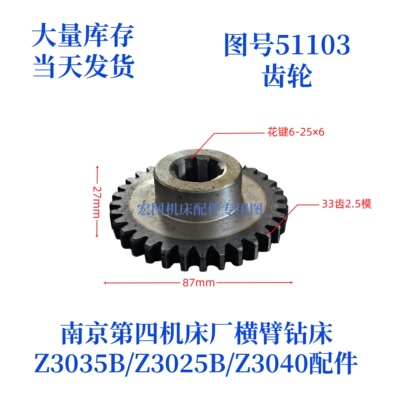 南京第四机床厂Z3035B齿轮配件