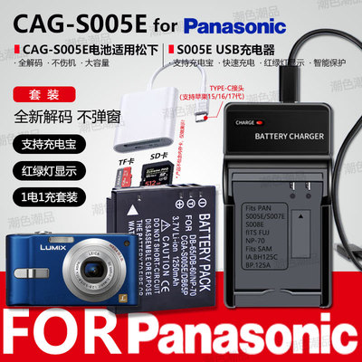 CGA-S005E电池适用松下FX50 FX100 GX20 GX100 LX3 FX01 FX8 FX9