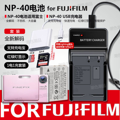 NP-40电池适用富士Z1 Z2 Z3 Z5 V10 J50 F610/810 F700相机充电器