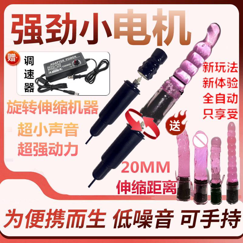低噪音 新玩法多功能旋转电动伸缩电机 马达推杆电机家用女生男士