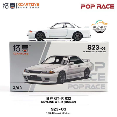 拓意POPRACE-日产 GT-R R32白色合金胶胎汽车模型1:64【S23-03】