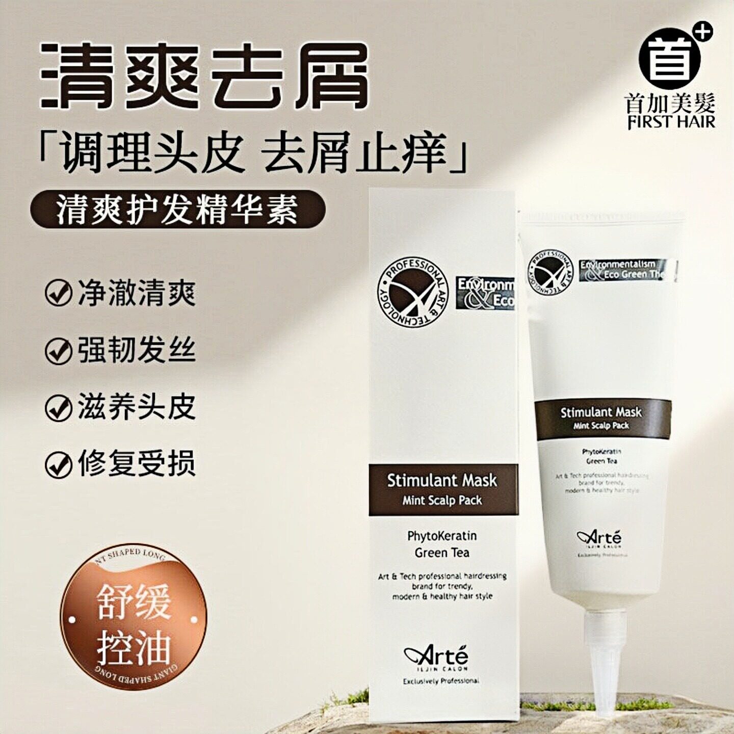 韩国Arte阿丽德清爽护发精华素控油去屑敏感头皮护理营养正品