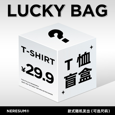 29.9元随机T恤1件/盲盒不支持退换
