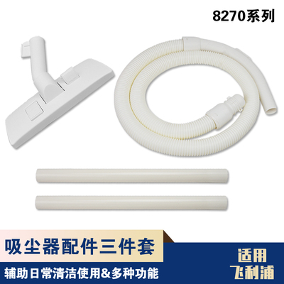 适配飞利浦吸尘器配件软管地刷头连接管FC8270/8272/8220/8276