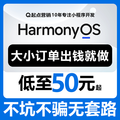 鸿蒙元服务harmonyos项目开发鸿蒙程序源码代做源码搭建服务定制