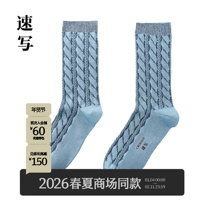 速写2026春新品中筒袜提花简约