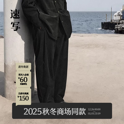 速写男装2025秋宽松弯刀裤