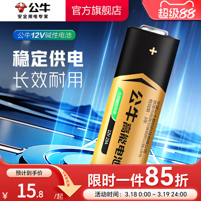 公牛23a12v遥控器电池27A12V电动车库道卷闸帘门红外防盗引闪器门铃遥控器23安12伏小号电子电池电动风扇开关