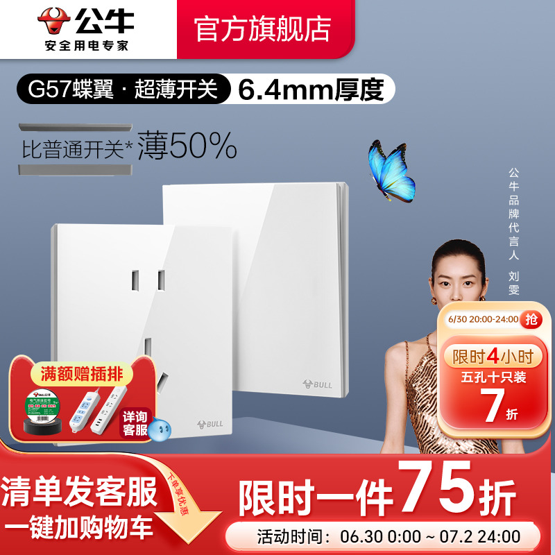公牛蝶翼超薄G57开关五孔插座16a大师面板家用奶油风墙壁亮面白_虎窝淘